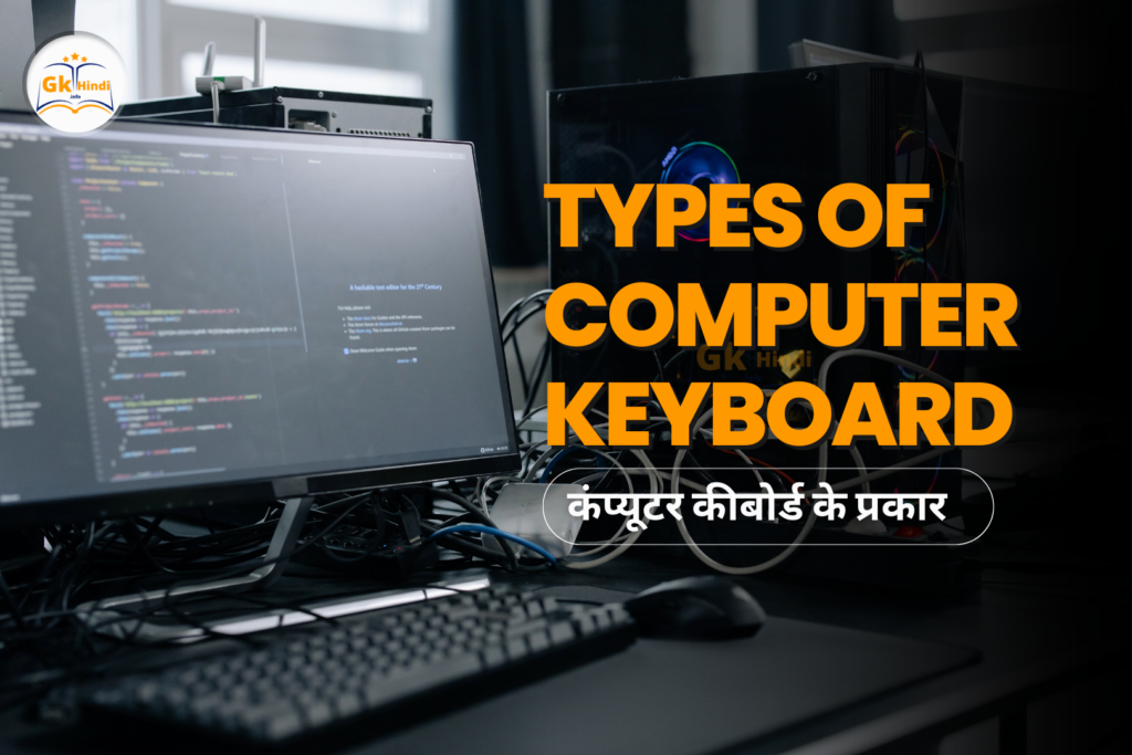 Solve 100 Computer GK Questions With Answers : कंप्यूटर GK