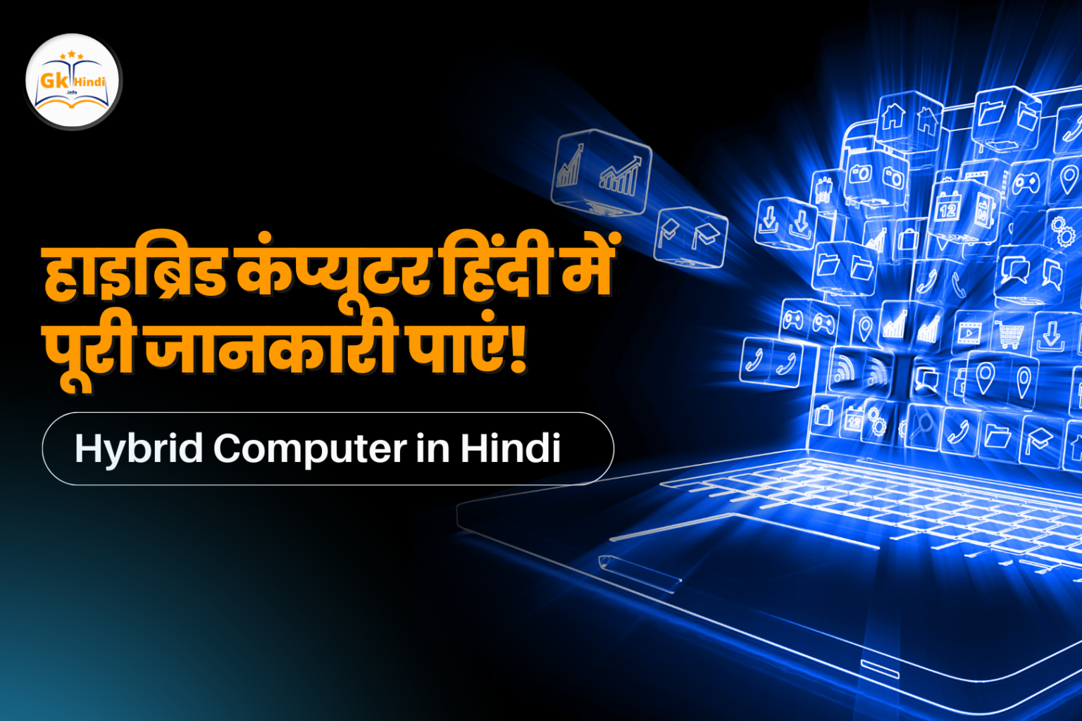 Solve 100 Computer GK Questions With Answers : कंप्यूटर GK